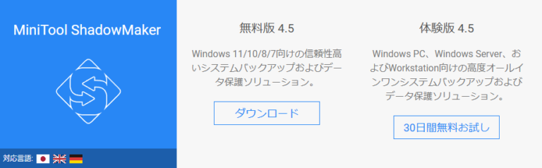 SSDのバックアップ・OSクローンソフト決定版！Cドライブを簡単コピーできるMiniTool ShadowMakerを使ってみた