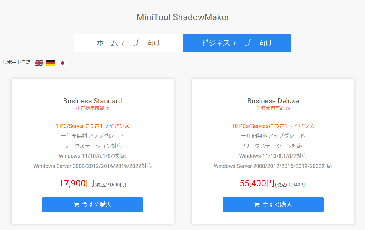 SSDのバックアップ・OSクローンソフト決定版！Cドライブを簡単コピーできるMiniTool ShadowMakerを使ってみた
