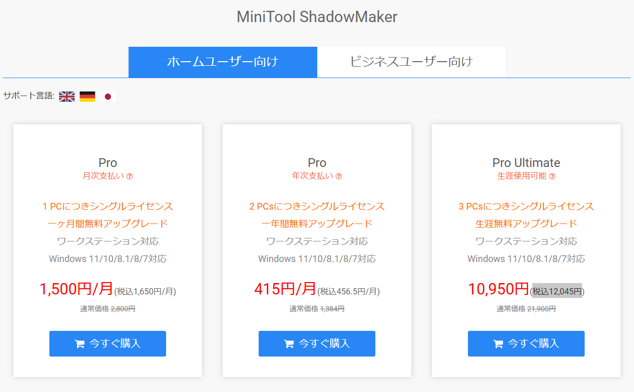 SSDのバックアップ・OSクローンソフト決定版！Cドライブを簡単コピーできるMiniTool ShadowMakerを使ってみた