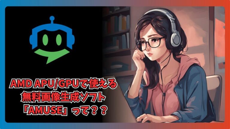 【動画生成も】AMD Radeonに最適化された無料で使えるAI画像生成ソフト、「AMUSE」を8600Gで試してみた | ページ 2