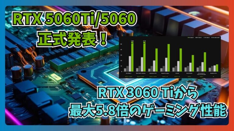 【VBIOS更新】RTX 5060シリーズで画面がブラックアウトする不具合でNVIDIAがファームウェア更新をアナウンス