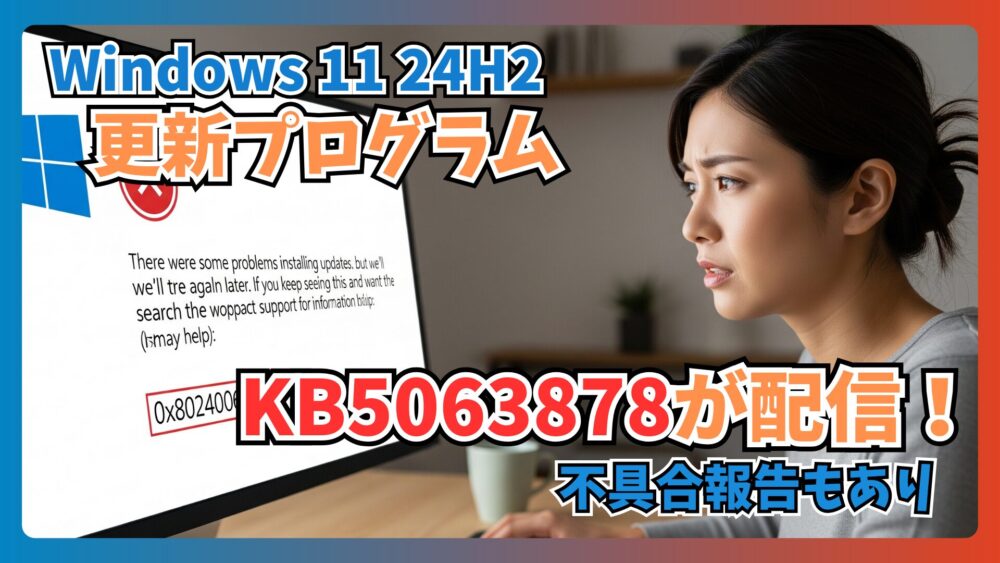 【不具合】Windowsセキュリティ更新プログラム「KB5058405」適用の仮想環境下において回復エラーでOS起動失敗する症状が報告される