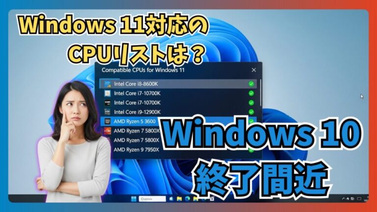 【公式訂正有】サポート対象から削除されたintel CPU一覧!サポートから除外されたら使えない?【Windows 11 24H2】